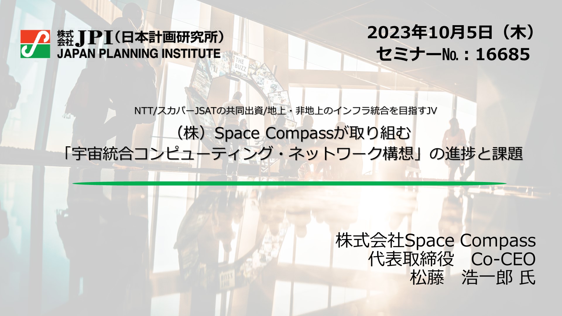 （株）Space Compassが取り組む 「宇宙統合コンピューティング・ネットワーク構想」の進捗と課題 - IT戦略 - IT ...